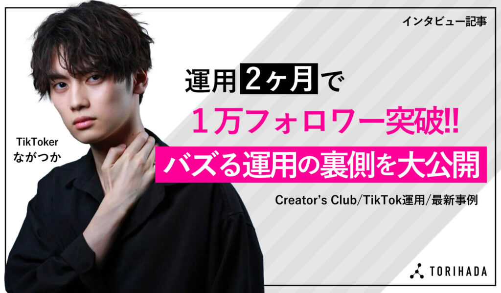 トレンドレポート資料 | TORIHADA POST（トリハダポスト）