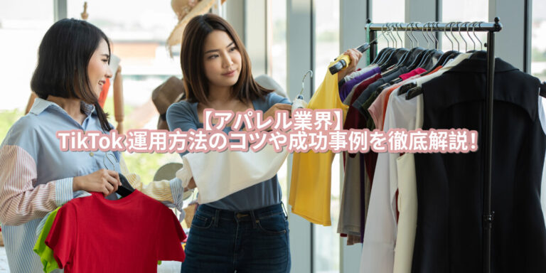 TikTokでバズる方法12選！事例やバズらない原因も解説 | TORIHADA POST（トリハダポスト）